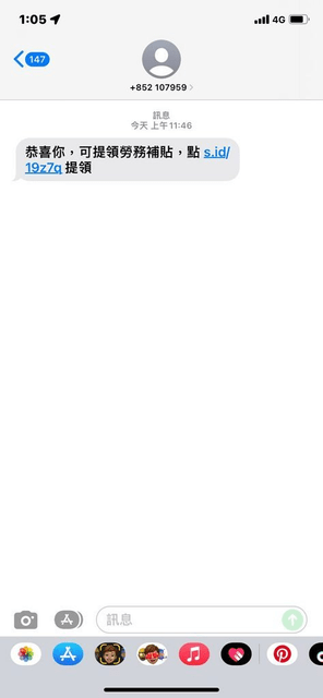 防疫註冊補助、勞務補助？！都是假冒政府紓困4.0詐騙！補貼沒拿到，錢先被領光光 - 趨勢科技防詐達人 (@drmessage) | Dcard