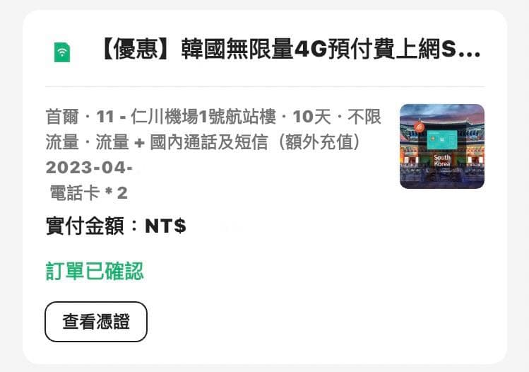 #分享 Klook與KKday的SIM/eSIM(SKT/KT) - 韓國旅遊板 | Dcard