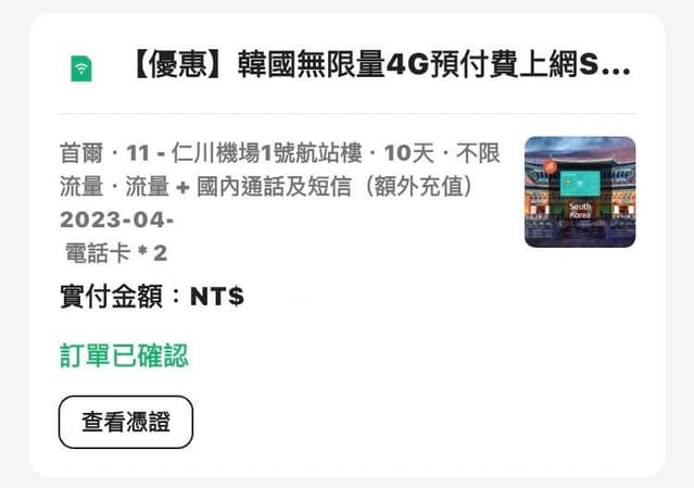 #分享 Klook與KKday的SIM/eSIM(SKT/KT) - 韓國旅遊板 | Dcard