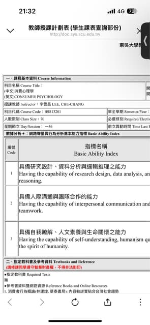 消費心理學教室詢問 東吳大學板 Dcard