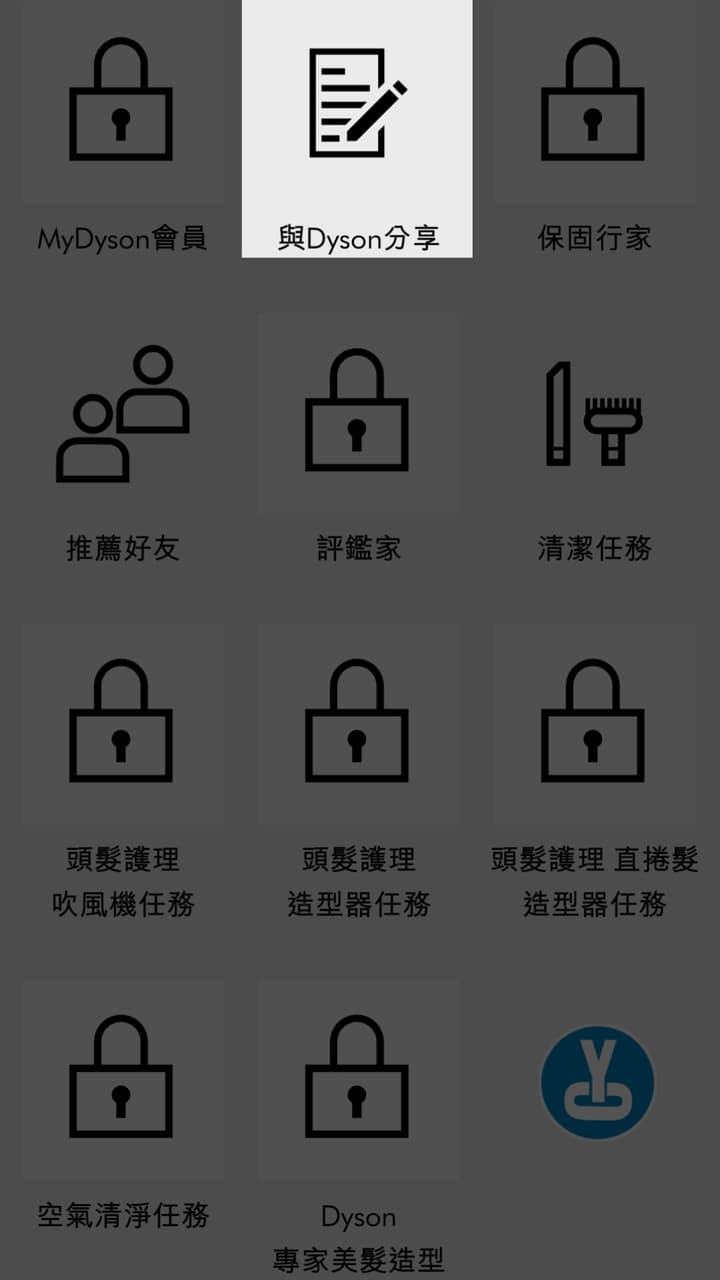 臺灣戴森 | 好友邀請各領5點 | 邀請碼集中串！ - 嘻嘻哈哈 (@cy_96) | Dcard