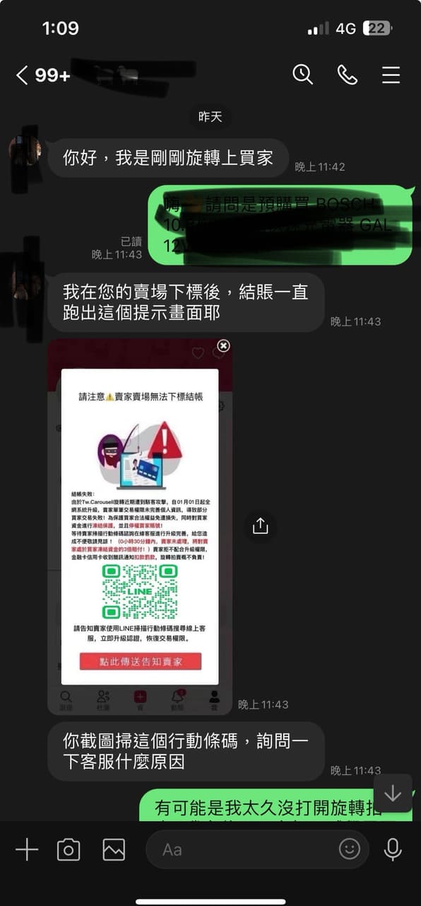 旋轉拍賣詐騙?不是很確定各位可以幫我看一下嗎? 網路購物板 Dcard