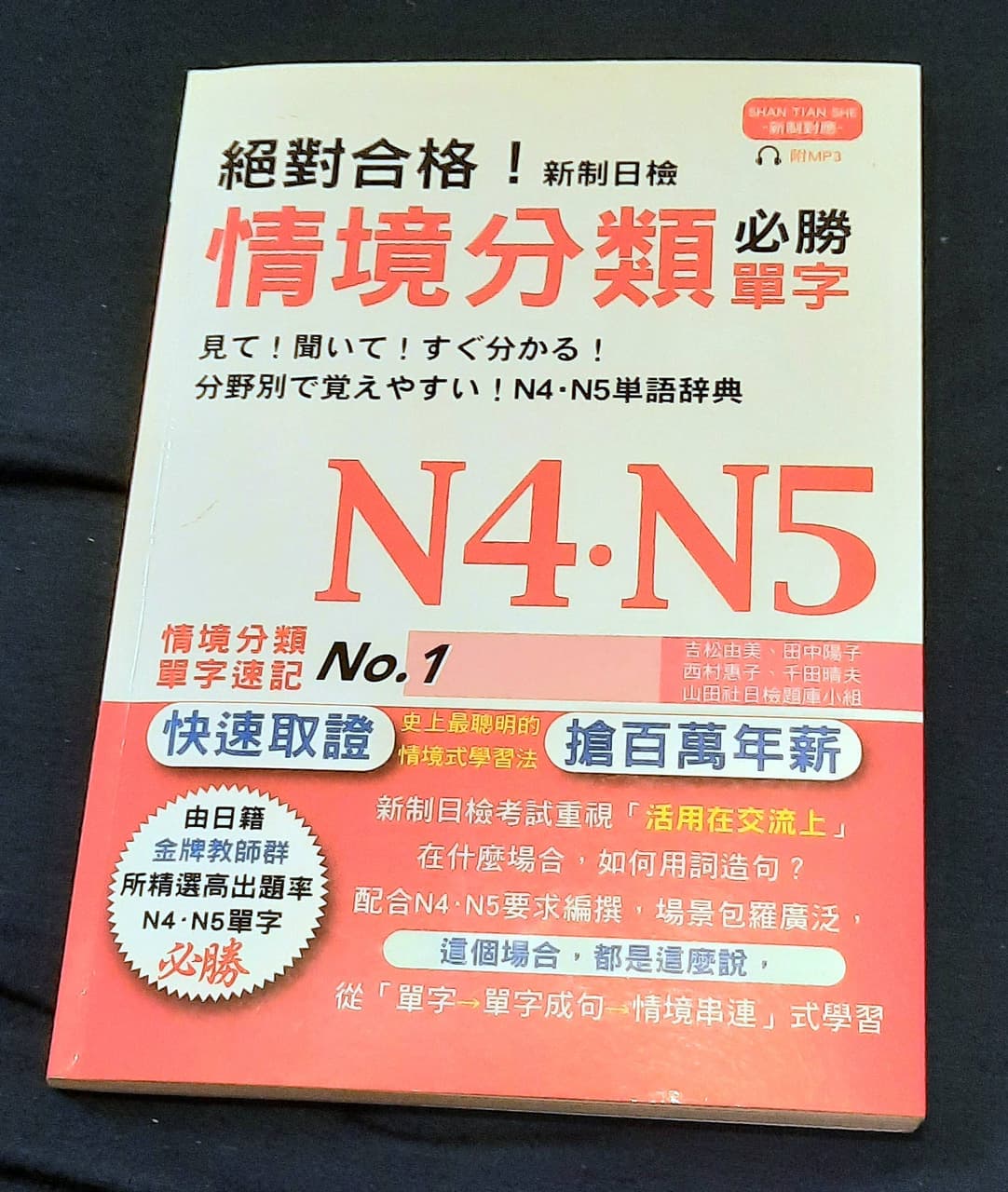 售 N4.N5單字書 - 文藻外語大學板 | Dcard