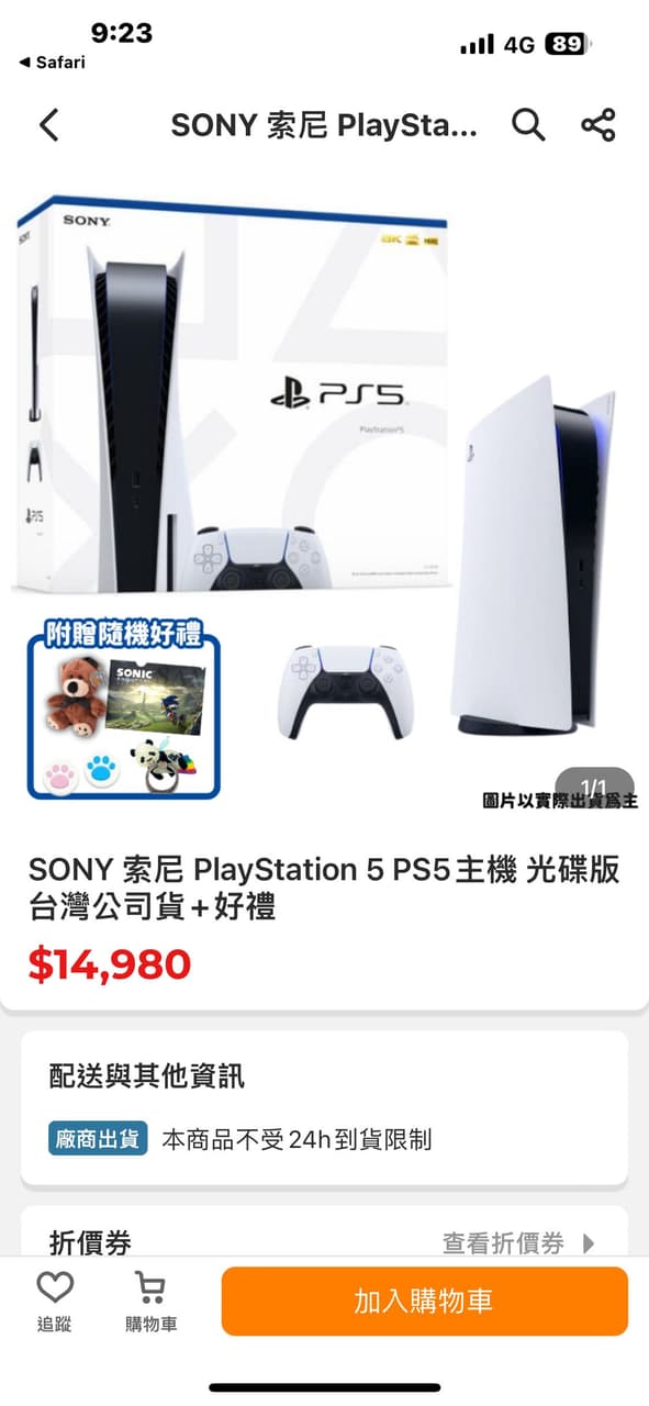 #PS5 去日本買PS5值得嗎？ - B2 留言 | Dcard