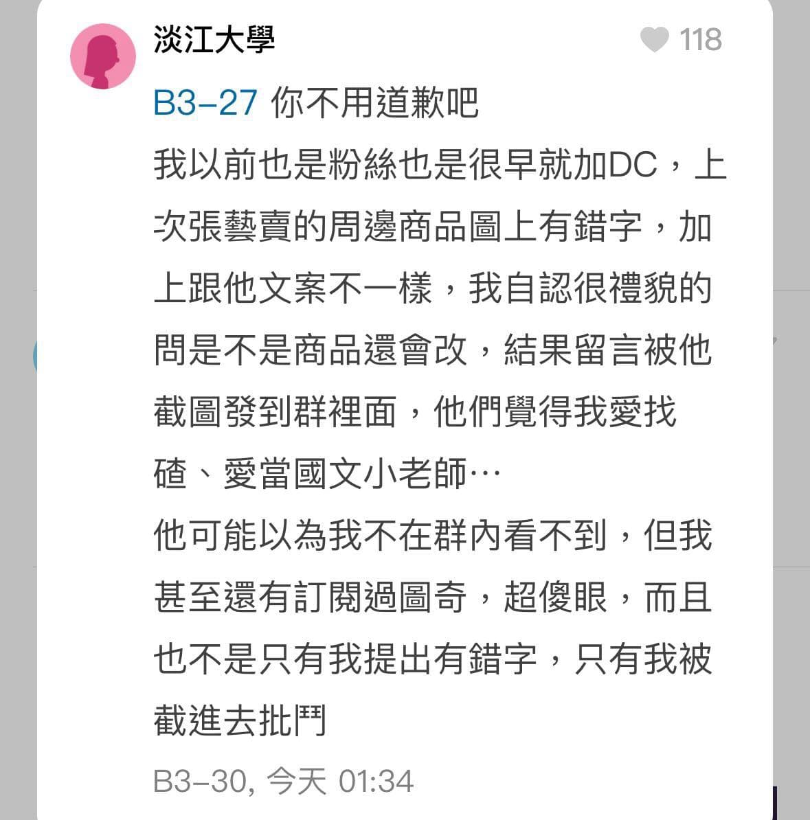 張藝真的有偷酸歐娜嗎？ - 閒聊板 | Dcard