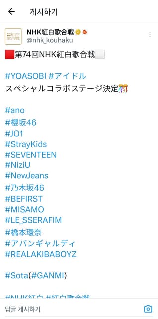 #分享 🇯🇵 𝐍𝐇𝐊 紅白歌唱大賽 𝐘𝐎𝐀𝐒𝐎𝐁𝐈 和 𝐊-𝐏𝐎𝐏 愛豆特別合作舞台｜𝘁𝗵𝗲𝗾𝗼𝗼 𝗛𝗢𝗧 兩篇🔥 - 追星板 | Dcard