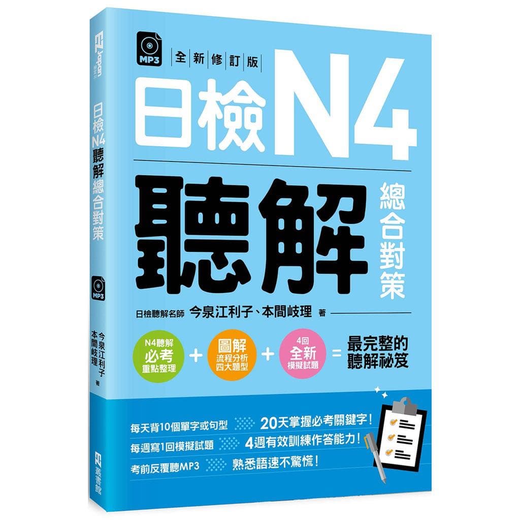 日檢N4自學合格-準備心得分享 - 日語板 | Dcard