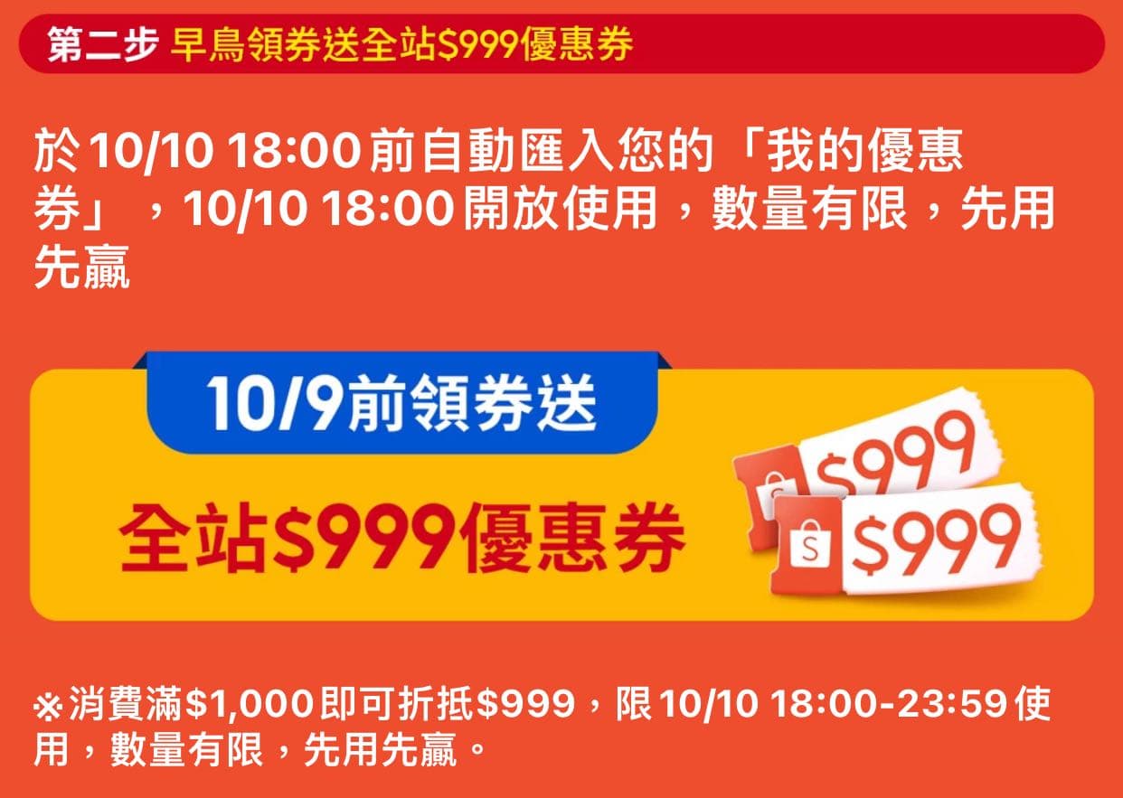 #情報 10/10蝦皮 6張免運券 + 早鳥$990折扣｜來清空購物車吧！ - 靈靈兒Ling (@shopaholic002) | Dcard