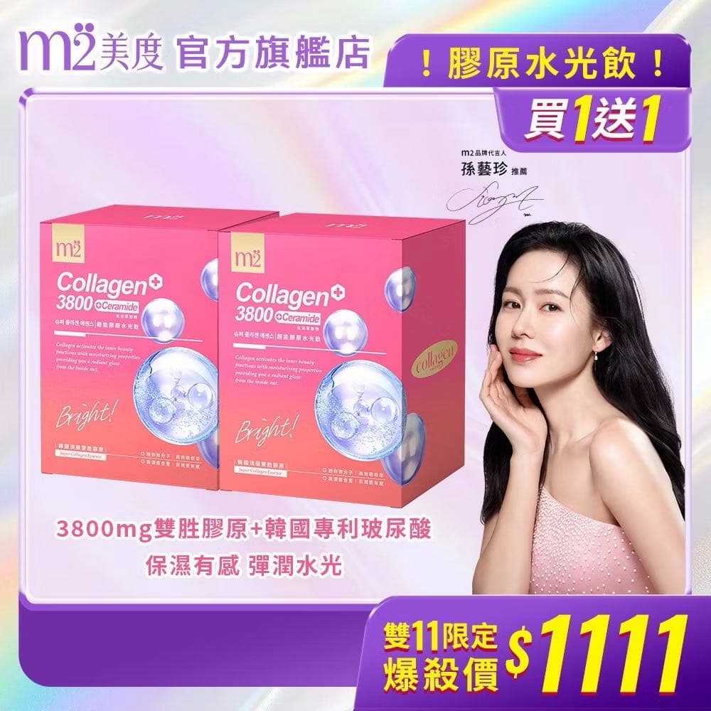 #情報🔎 【m2 美度】超能膠原水光飲 (8入/盒) X2盒 限時特價🔥1111元🔥 - Jamie (@johnlonewu) | Dcard