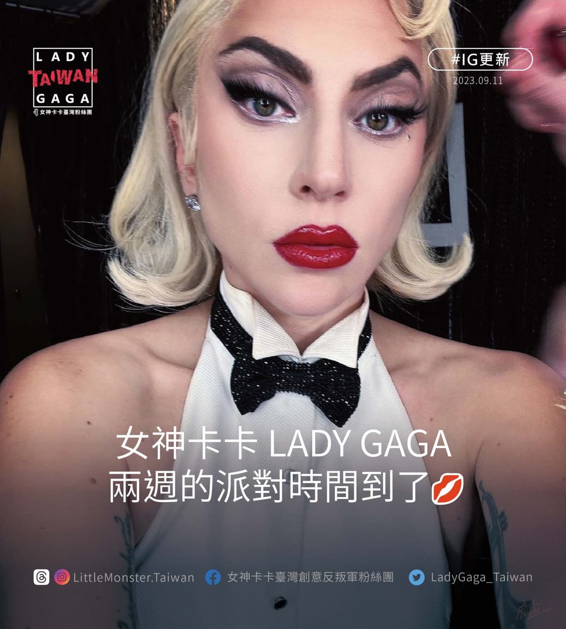 女神卡卡 Lady Gaga (9/11) 更新 IG：「兩週的派對時間到了💋」｜⇦ 圖片左滑 - 小怪獸軍團 (@littlemonsters) | Dcard