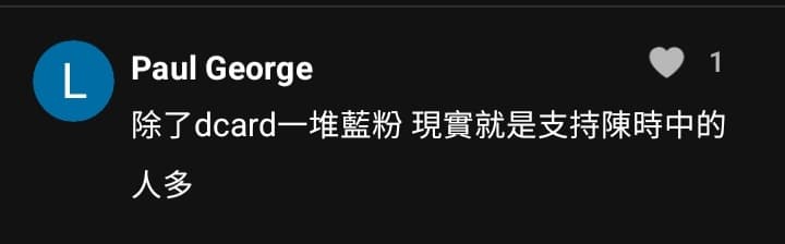 奇文共賞 - 不客觀青年 (@immortality) | Dcard