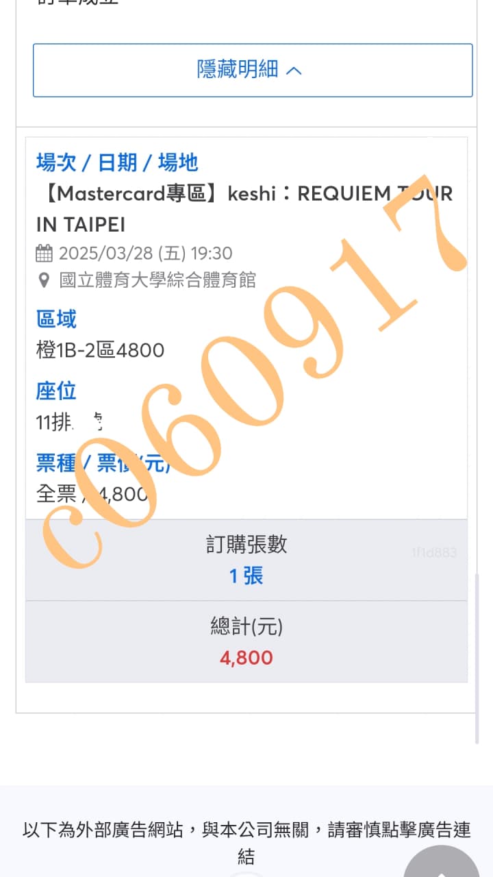 #讓票 KESHI TAIPEI 3/28 4800 - 票券交流板 | Dcard
