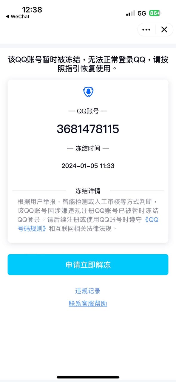 QQ被鎖有辦法解嗎 - 3C板 | Dcard