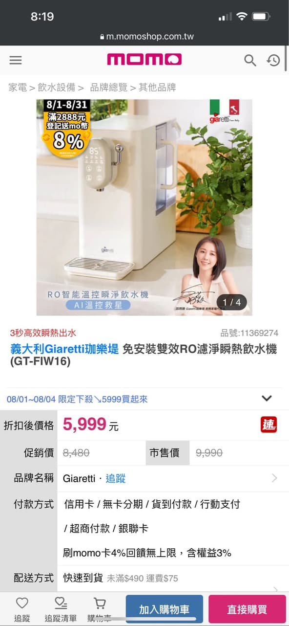 Giaretti珈樂堤 飲水機 - 居家生活板 | Dcard