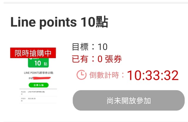 #情報 限時免費兌換10p點 - 省錢板 | Dcard