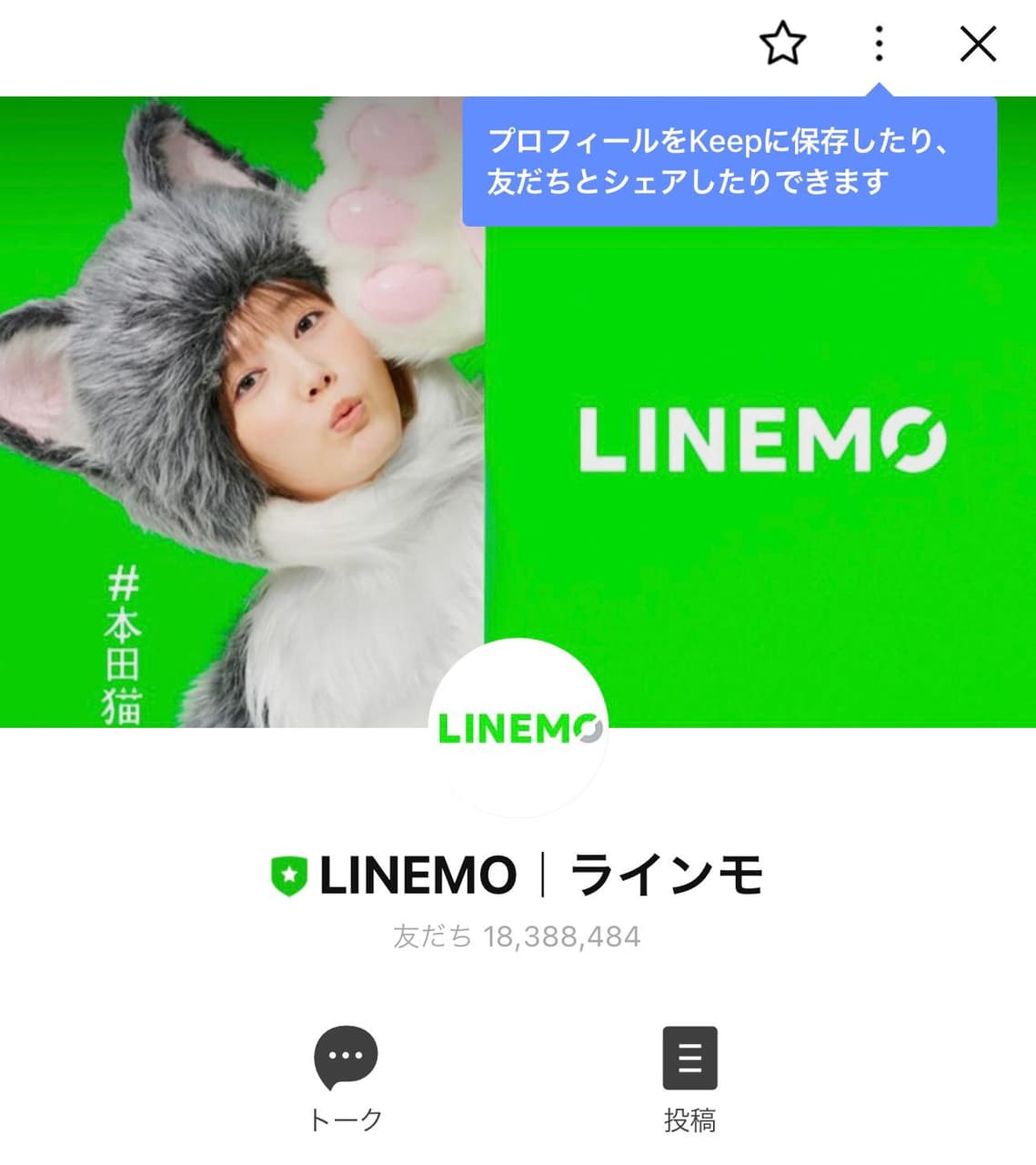 LINEMO 貼圖放題 教學 - 日本生活板 | Dcard