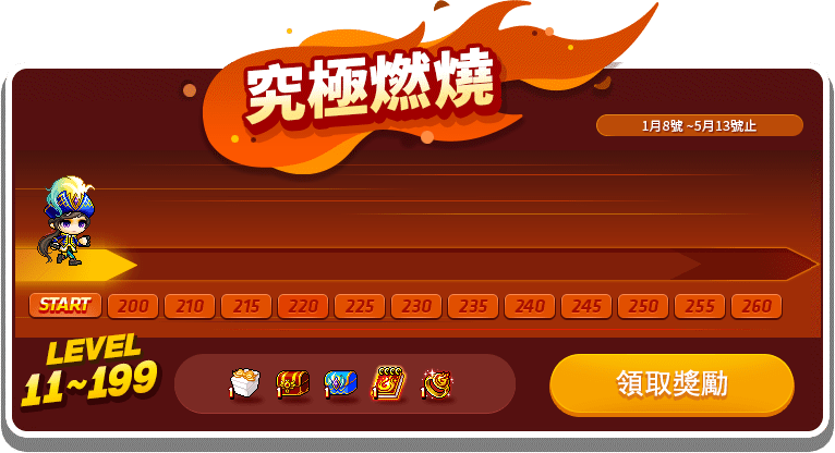 #情報 #新楓之谷 V267版本活動：【CHASER燃燒1+4：加速等級成長】 - 楓之谷板 | Dcard