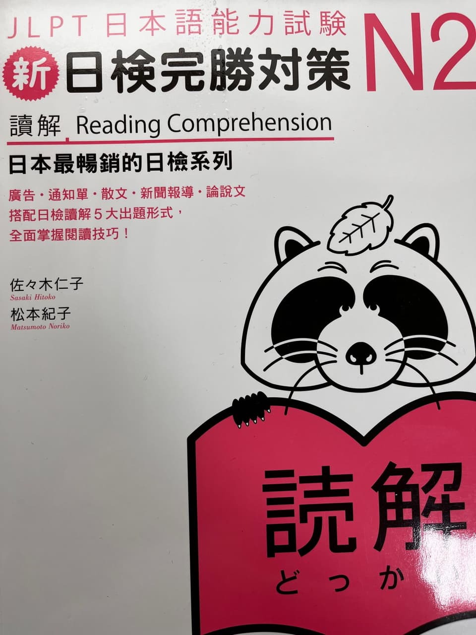 自學 4個月從N4到N2 - 日語板 | Dcard