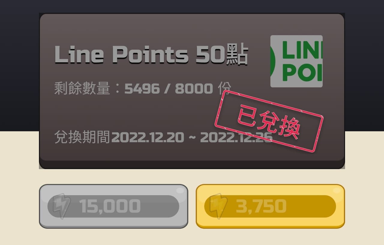 電力集點 領50 LINE Point - 一起京東剁手手 (@f310) | Dcard