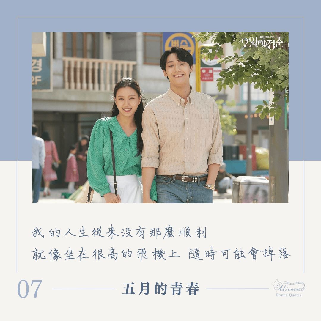 不只《背著善宰跑》！7部青春復古韓劇推薦 📼 - Winnie的觀影日誌 (@winnie_write) | Dcard