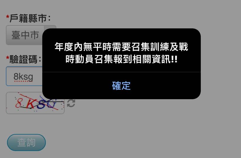 電話通知教召 軍旅板 Dcard