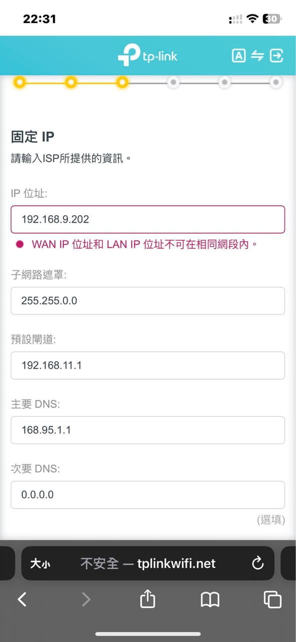 #請益 tp-link 由錄器 WAN IP位址和 LAN IP 位址不可在相同網段內（問題已解決） - 3C板 | Dcard