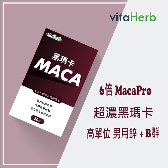 #情報🔎 活力充沛😳 VitaHerb 6倍 超濃黑瑪卡+男用鋅+B群 男性保健食品 多件優惠中🔥 - 曼蒂小姐 (@msmandy) | Dcard