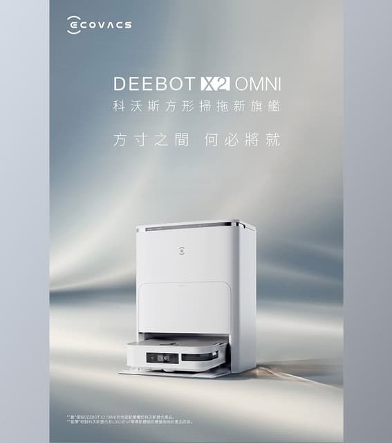 X2 OMNI 掃拖機器人 預購分享 - 居家生活板 | Dcard