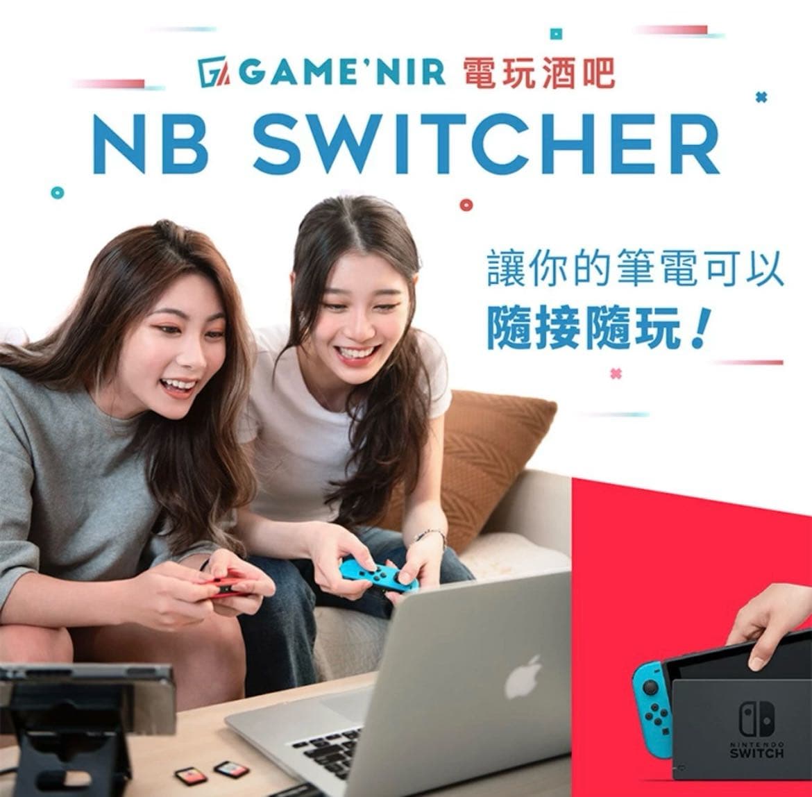 有Switch的夥伴必備，GAME'NIR筆電轉接器 NB Switch 筆電桌機都可以拿來當Switch的螢幕，讓你家的筆電不被閒置，現正3.7折🥰 - 阿榮 (@ahwingotorich ...