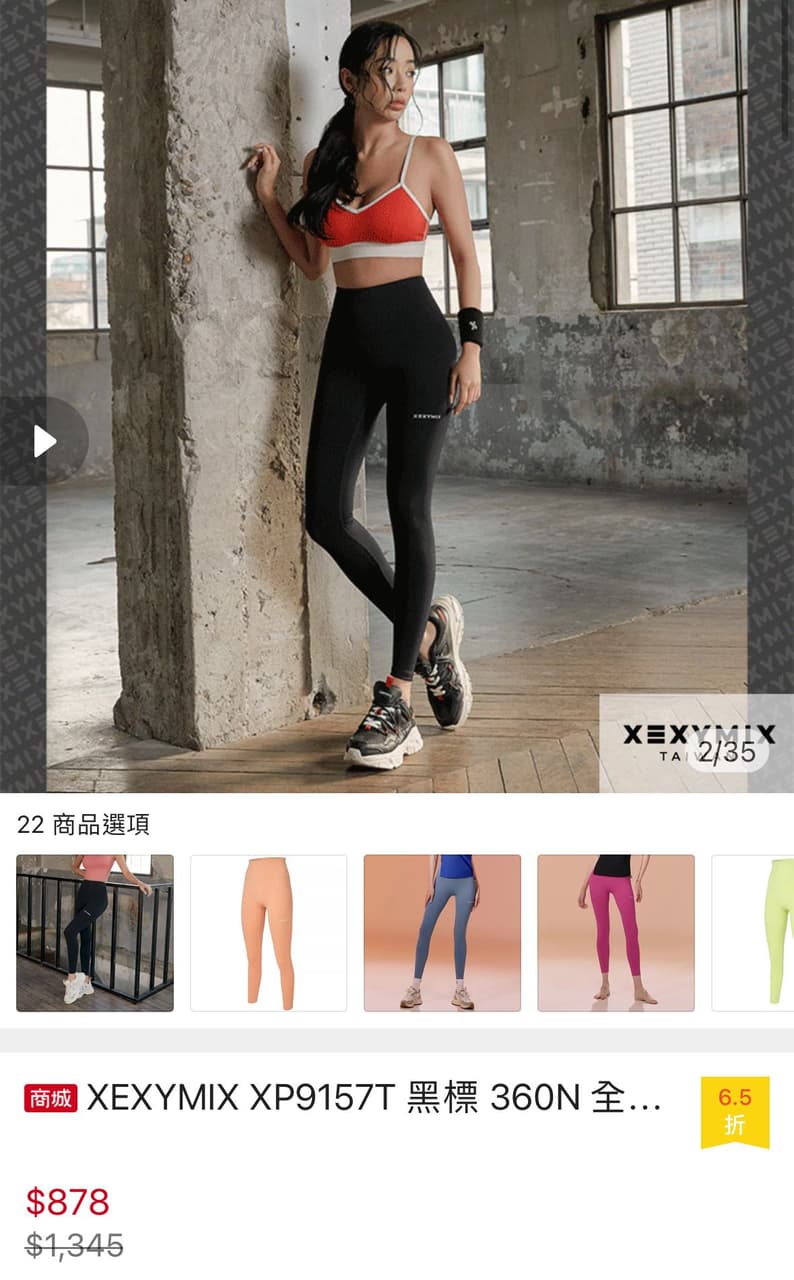 XEXYMIX 全方位柔彈美感緊身褲⏰限時優惠⏰ - 穎子王 (@lyn1103) | Dcard