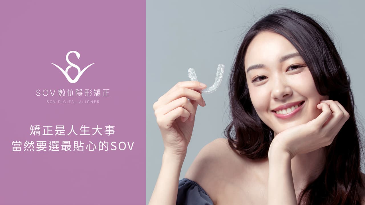 SOV X Dcard 隱形牙套體驗日 - 牙齒矯正板 | Dcard