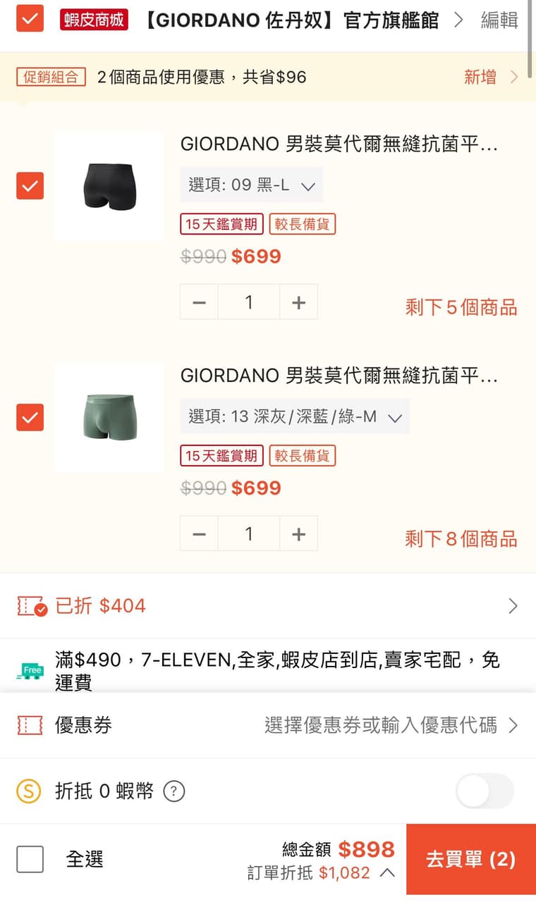 情報🔥佐丹奴領券享6.9折‼️ 男友最愛的UQ平替版平口內褲🩲一件只要$150💰 莫代爾材質 無縫抗菌 透氣又舒適💯 男生內褲也要定期更換 囤貨趁現在🙌🏻 - haloyoyo ...