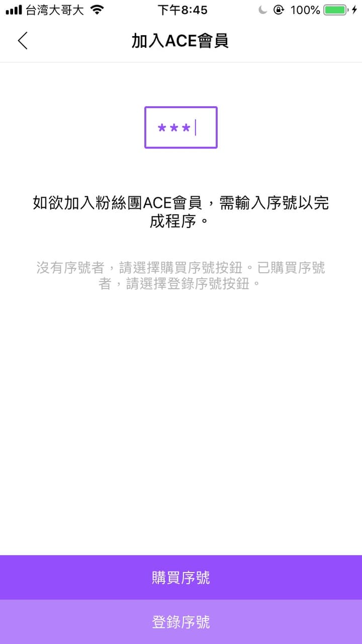 #問 Lysn註冊ACE會員 - 追星板 | Dcard