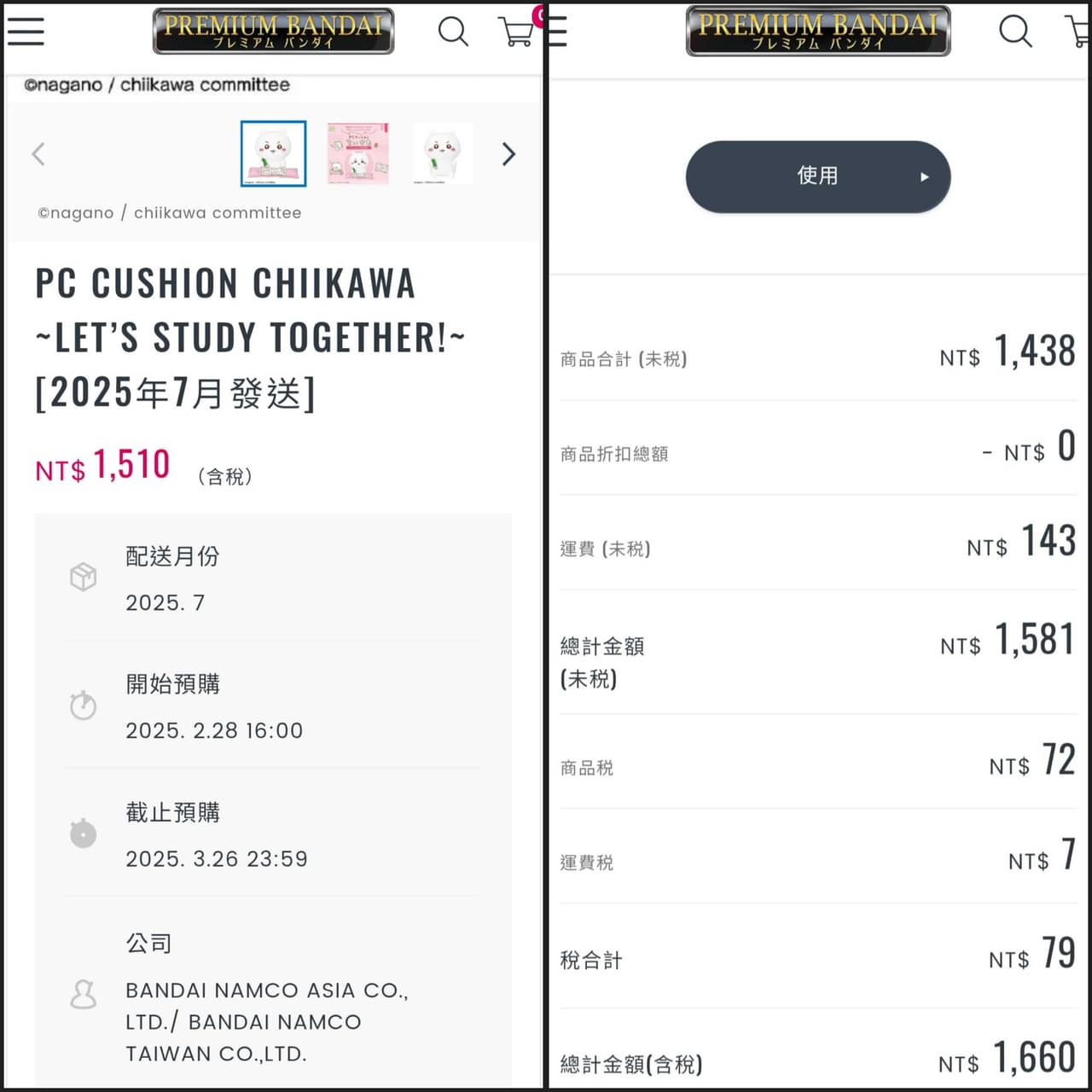 #情報 PC CUSHION CHIIKAWA - 吉伊卡哇板 | Dcard