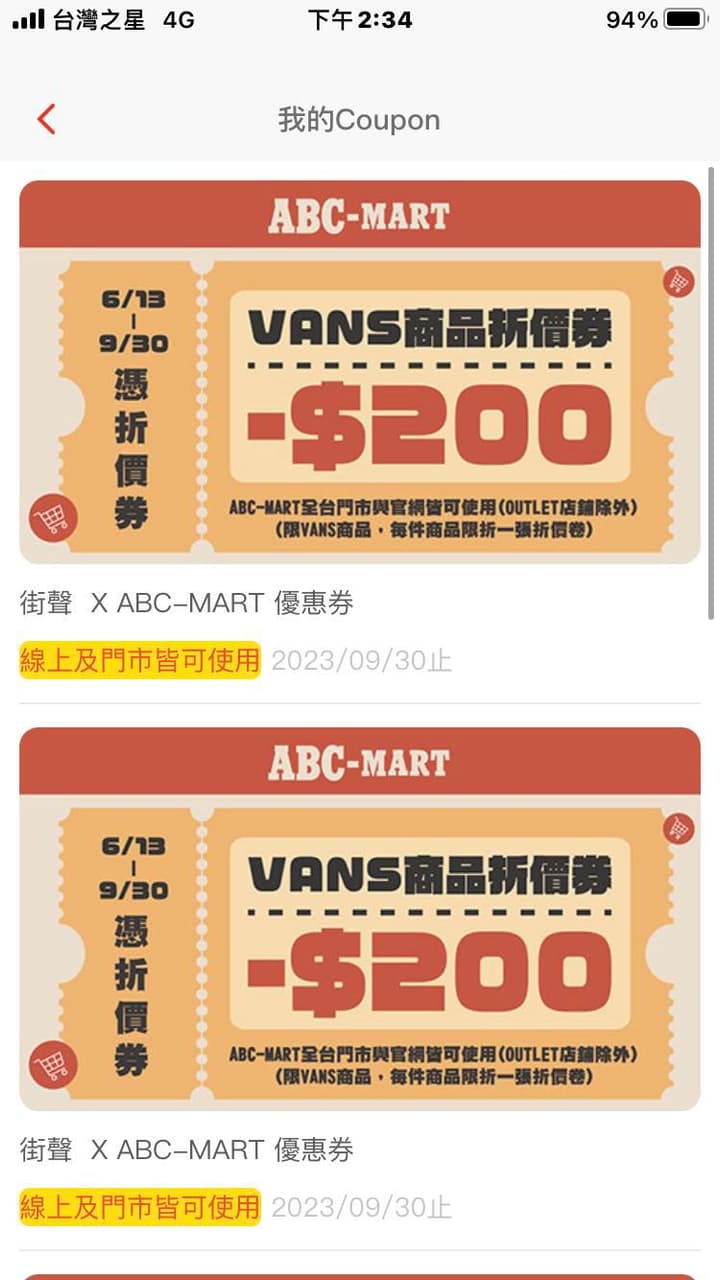 #贈品 送ABC-MART優惠券（VANS) - 省錢板 | Dcard