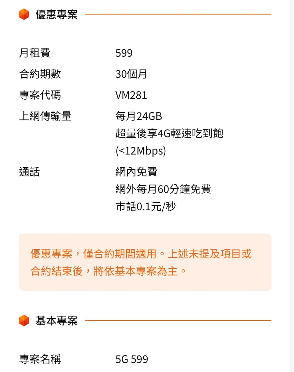 台灣大哥大 599方案 - 3C板 | Dcard