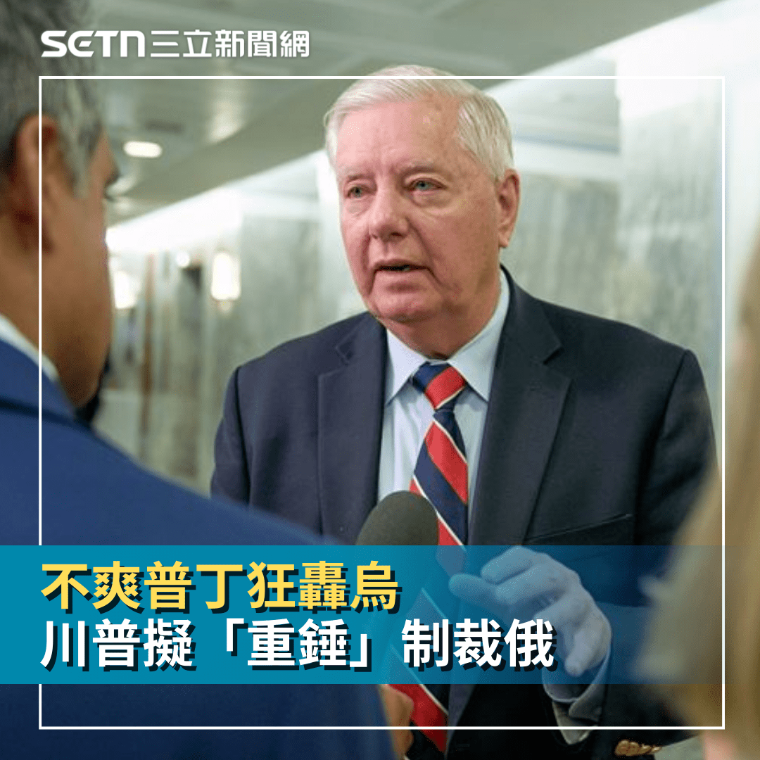 不爽普丁白天講人話晚上轟炸 川普傳私下點頭擬「重錘」制裁俄羅斯 - SETN三立新聞網 (@setn54) | Dcard