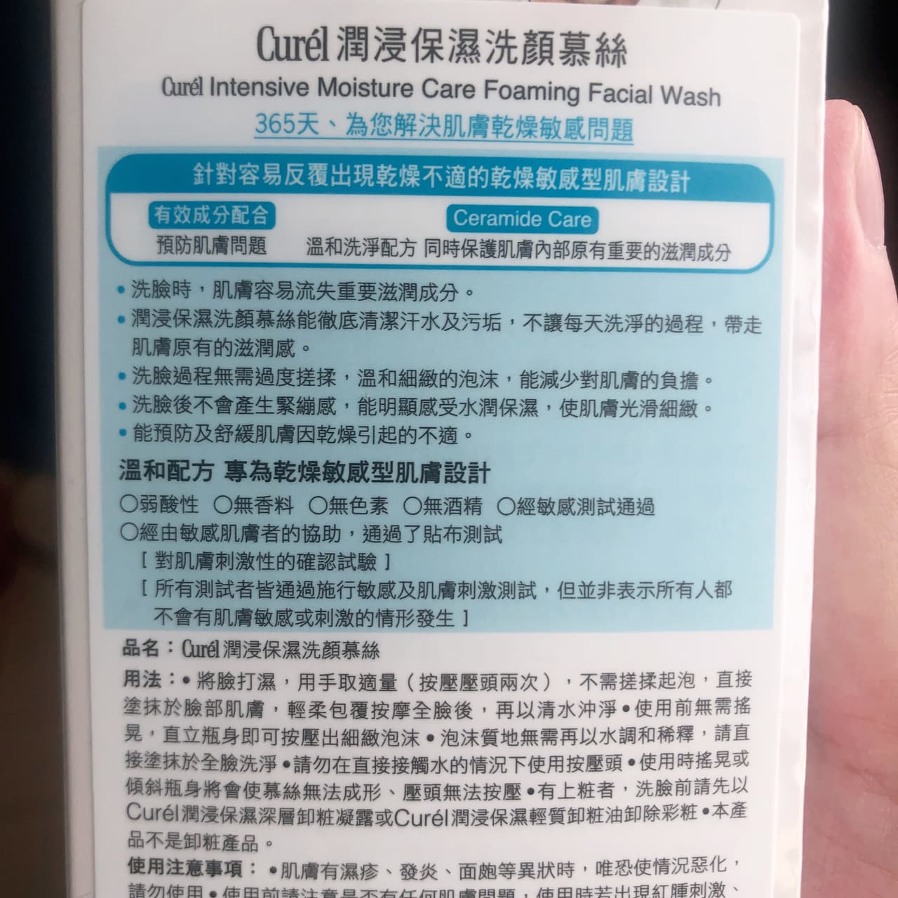 #分享 #分享 屈臣氏-胺基酸慕斯來分享嚕~ 花王集團-Curél 珂潤 潤浸保濕洗顏慕絲 - 美妝板 | Dcard