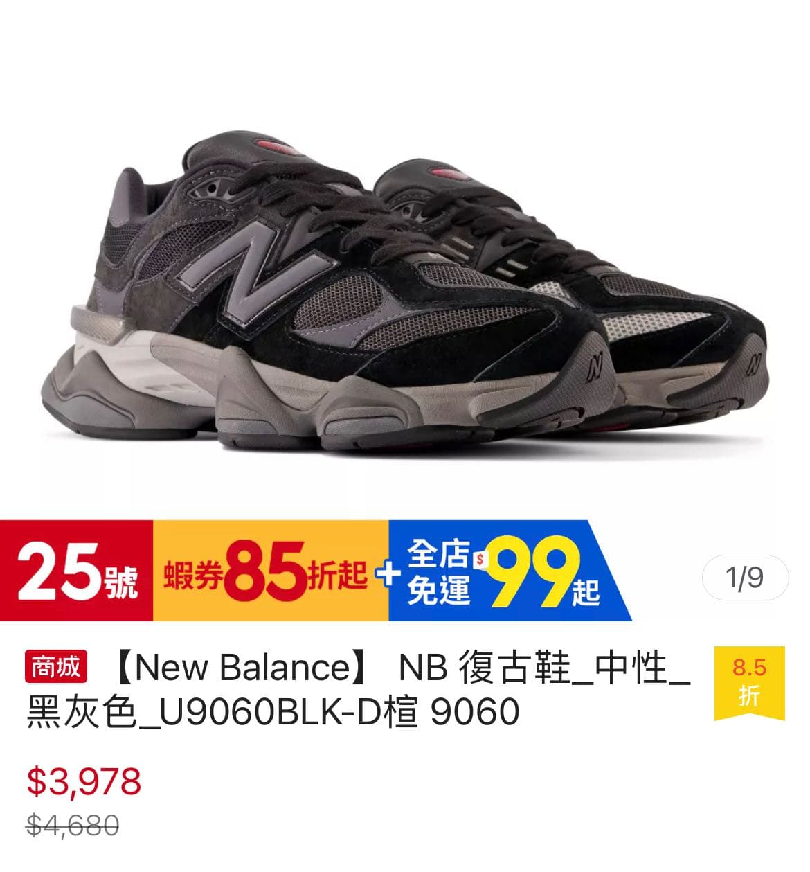 New balance 9060黑色🦒 - 穿搭板 | Dcard