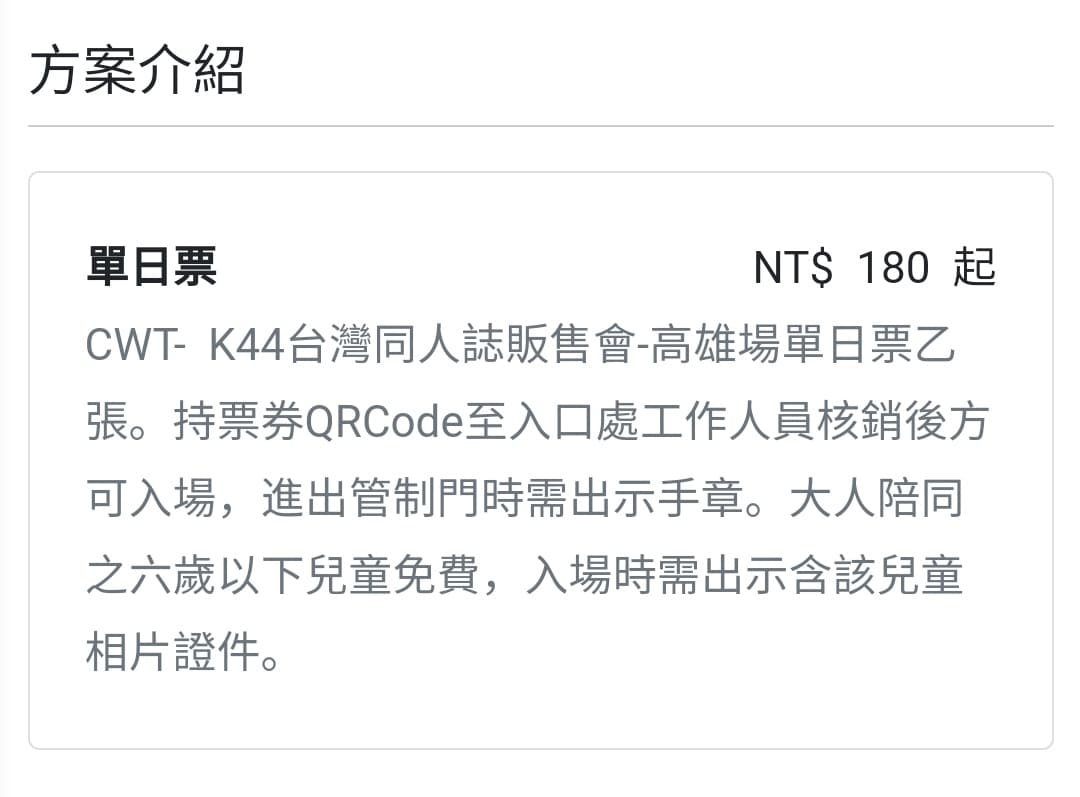 #問 CWT K44入場怎麼回事 - 閒聊板 | Dcard