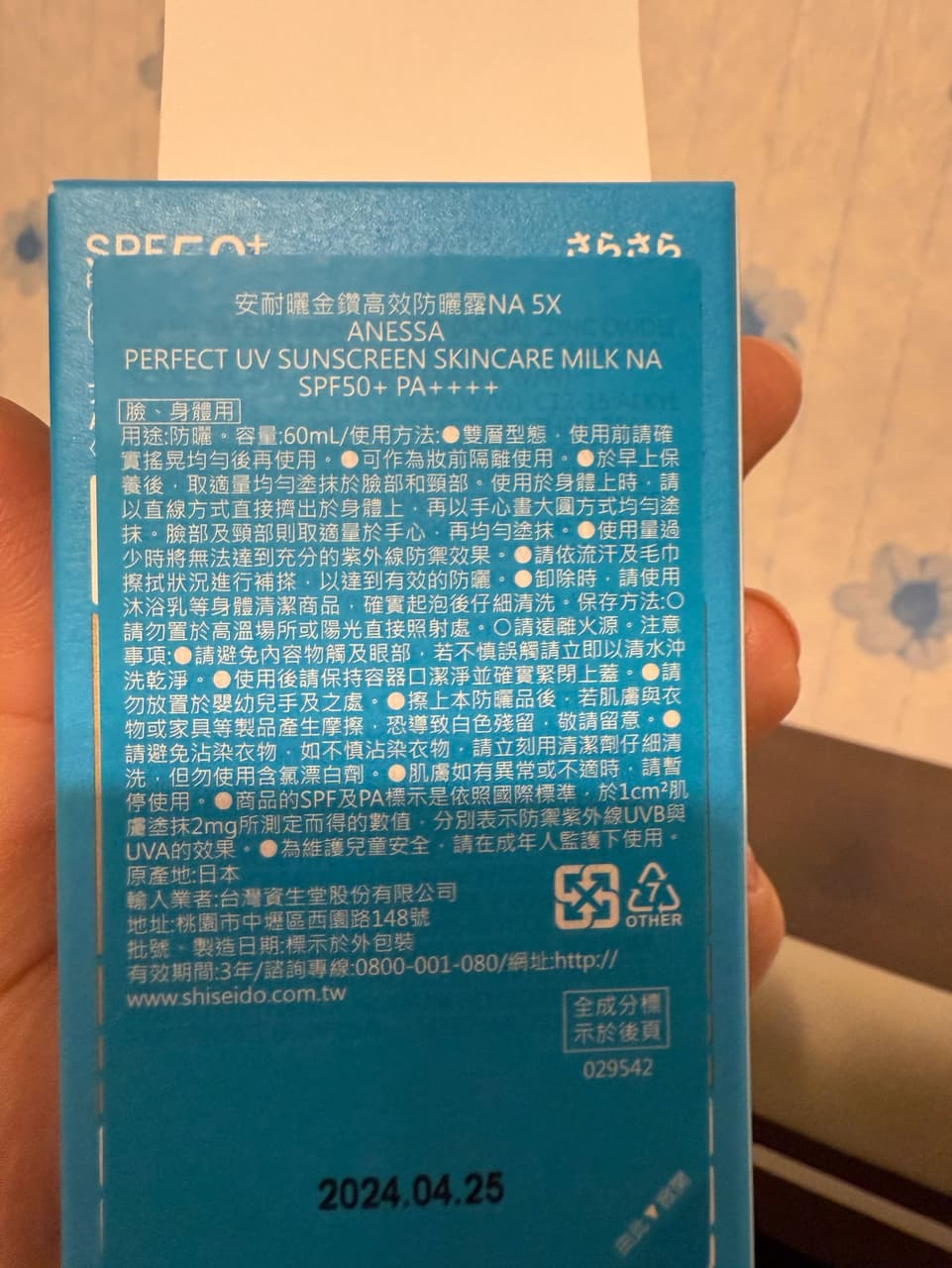 #我要賣 安耐曬金鑽高效防曬露NA 5X(已售出） - 二手交易板 | Dcard
