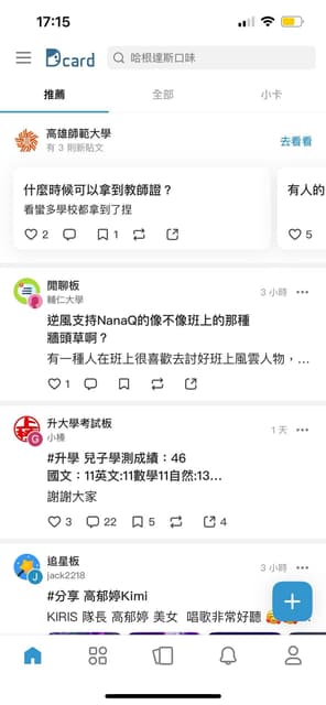 Dcard的首頁怎麼改版來改版去的？ - 閒聊板 | Dcard