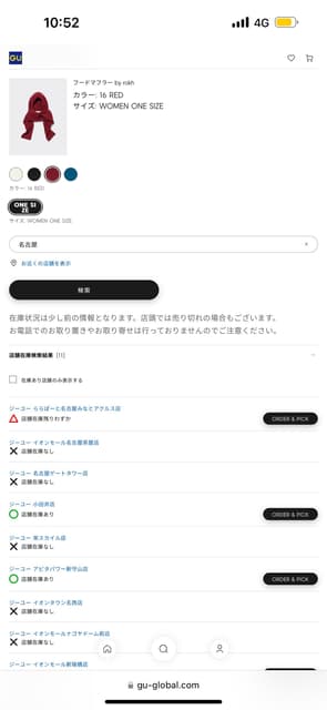 #分享 🇯🇵在日本網購GU/UQ取貨教學🪄︎︎ - 穿搭板 | Dcard