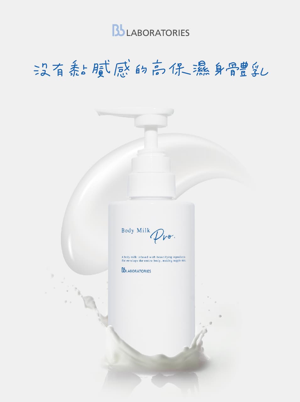 復活草保濕彈嫩身體乳 300g Bb LABORATORIES - 美妝板 | Dcard