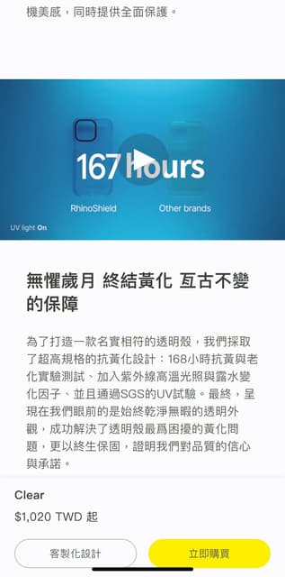 #請益 有人使用過犀牛盾Clear黃化保固嗎 - Apple板 | Dcard