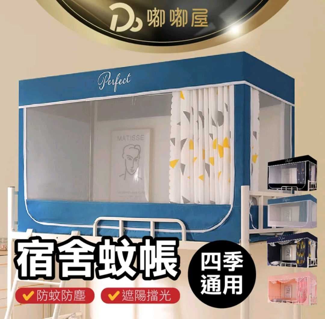 宿舍蚊帳請益 升大學考試板 Dcard