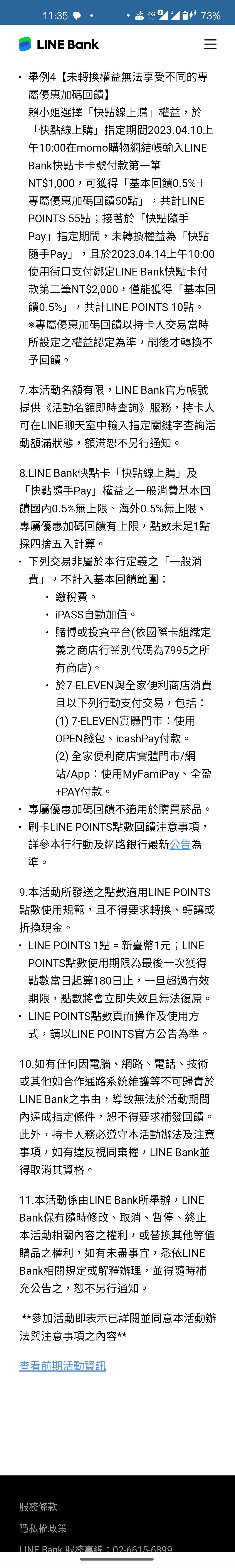 Line Bank快點卡2023 Q2活動 - 理財板 | Dcard