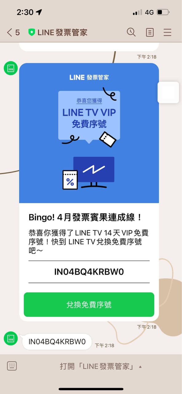 #贈品 LINE TV 免費14天序號 - 省錢板 | Dcard