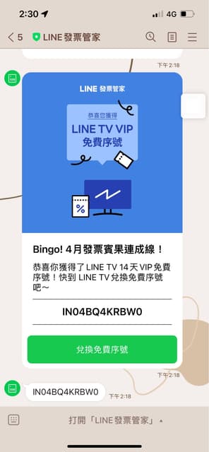 #贈品 LINE TV 免費14天序號 - 省錢板 | Dcard