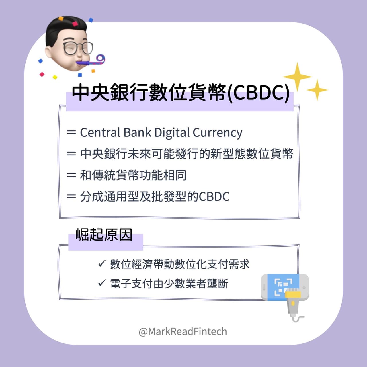 💰 CBDC知多少 - 馬克解讀金融科技 (@markreadfintech) | Dcard